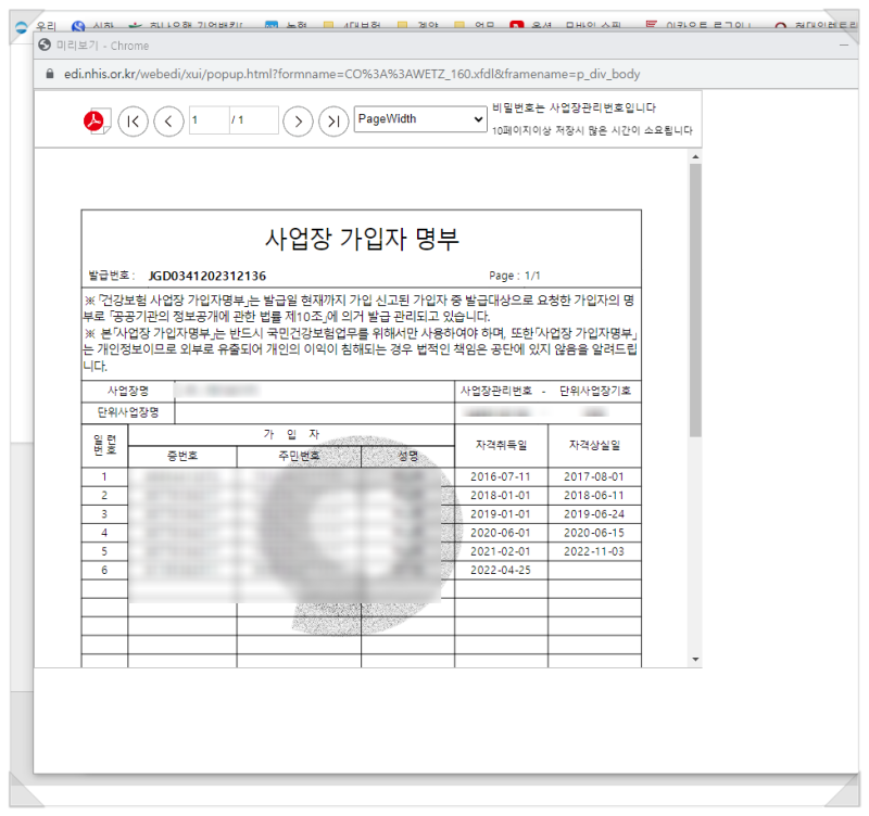 4대보험 가입자명부 발급방법으로 가입이력 확인하기 현근로자 퇴사자 네이버 블로그