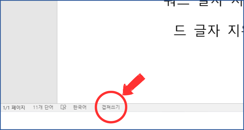 워드 글자 지워짐 해결 꿀팁으로 쉽고빠르게 네이버 블로그