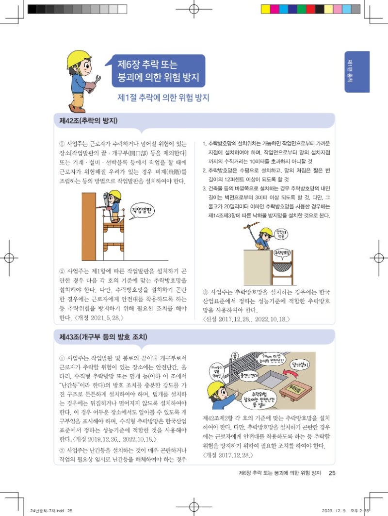 2024만화로보는 산업안전보건규칙에 관한 규칙 네이버 블로그