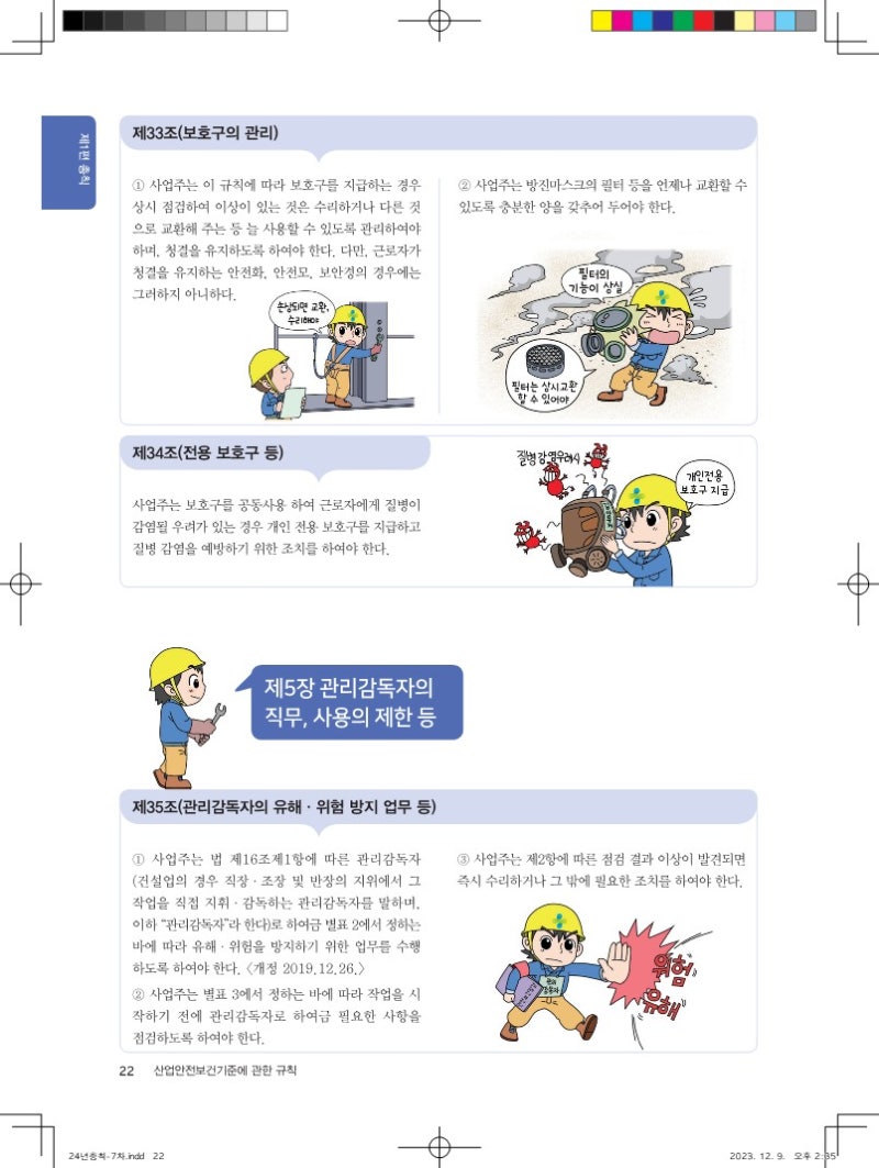 2024만화로보는 산업안전보건규칙에 관한 규칙 네이버 블로그