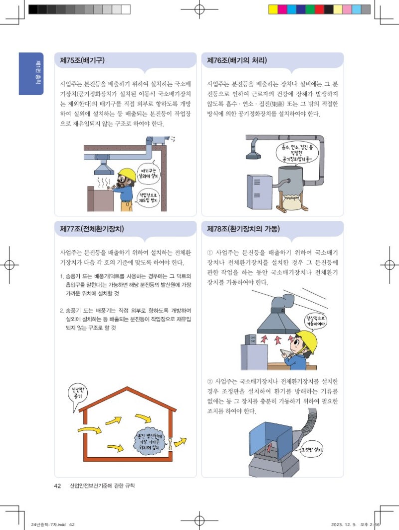 2024만화로보는 산업안전보건규칙에 관한 규칙 네이버 블로그