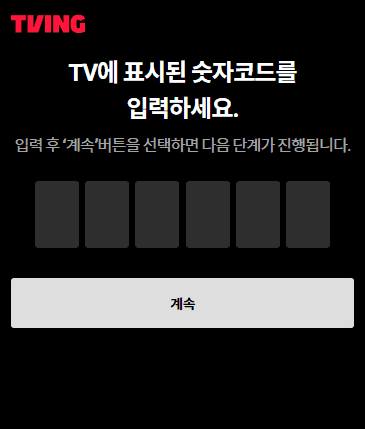 user.tv티빙 티비 연결 방법 정리 (user.tving.com) : 네이버 블로그