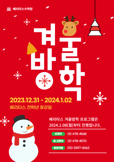 풍납동 베리타스 중등부 겨울방학 프로그램 안내 네이버 블로그