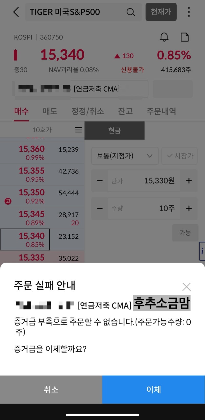 연금저축CMA계좌 MMF매도 하는 법 증거금 부족 삼성신종종류형MMF제4호-CP 매도 삼성증권 : 네이버 블로그