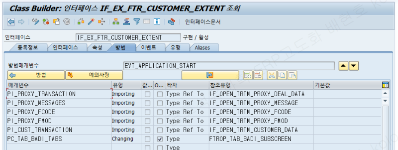 [SAP] BAdI 확인 및 사용자 환경에 맞게 신규 ABAP 구현 : 네이버 블로그