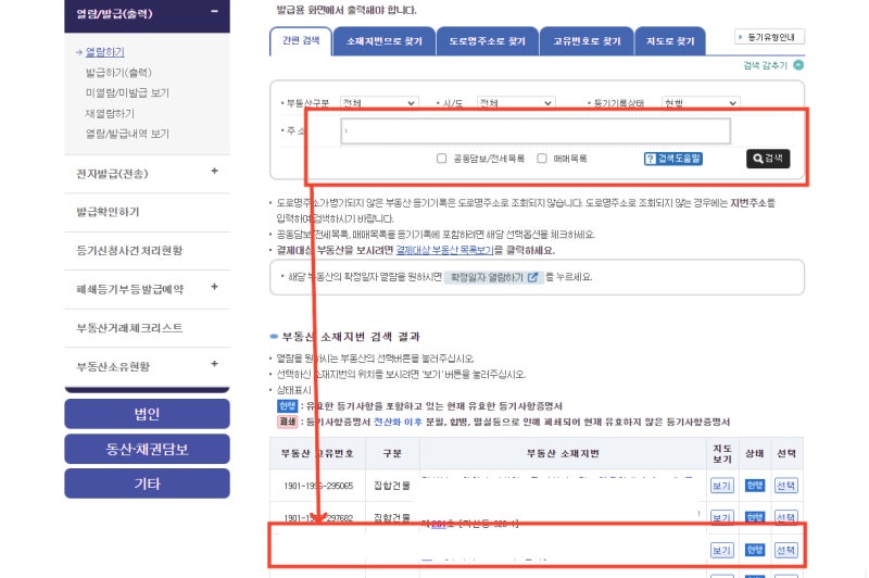 월세 전세 등기부등본 떼는 법 보는 법 열람 및 발급방법 네이버 블로그