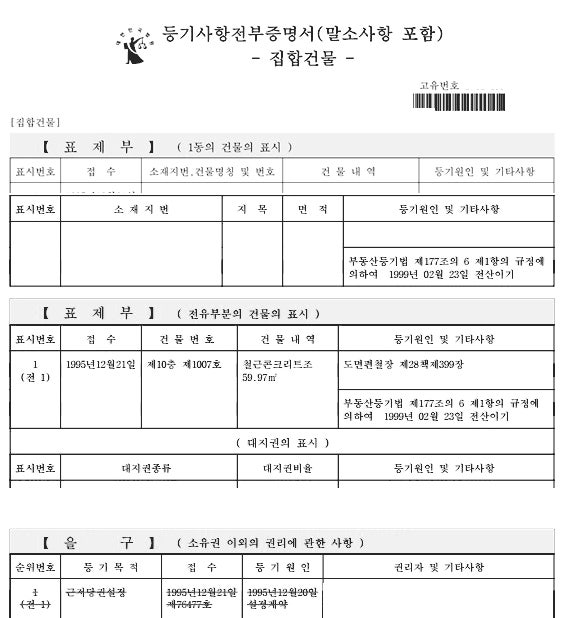 월세 전세 등기부등본 떼는 법 보는 법 열람 및 발급방법 네이버 블로그
