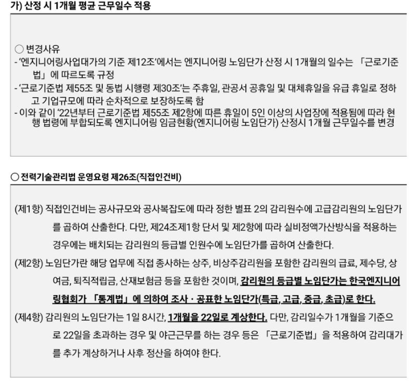 토목설계2024년 엔지니어링 노임단가 적용기준파일있음 네이버 블로그