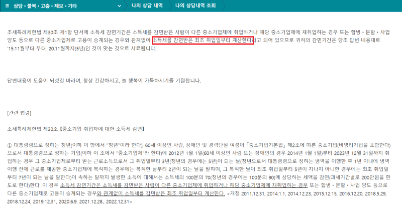 중소기업 청년 소득세 감면 신청방법 경정청구 이직시 적용 네이버 블로그