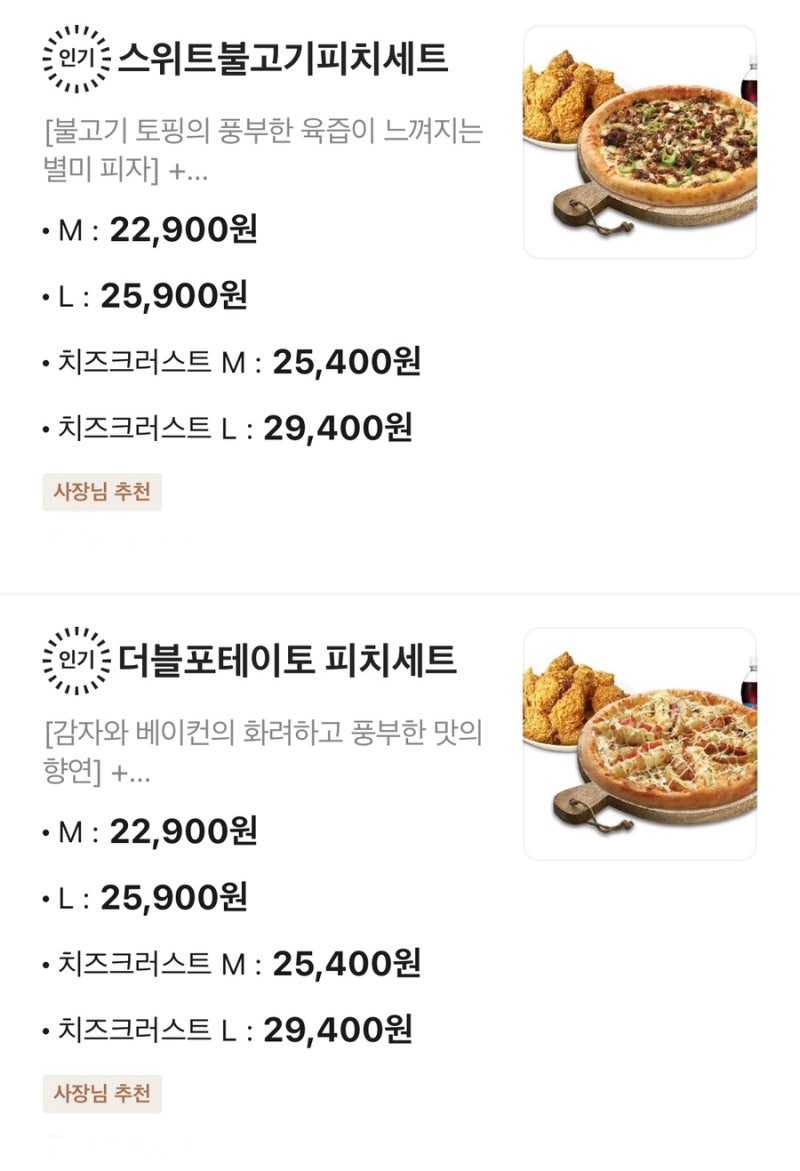 피자나라치킨공주 메뉴 가격 피치세트 가성비는 좋음 네이버 블로그