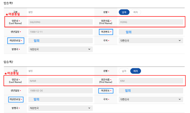 여행 꿀팁 여권없이 항공권 예약하는 방법 여권번호 등록수정하는 방법 여권번호 조회하는 방법 까지 네이버 블로그