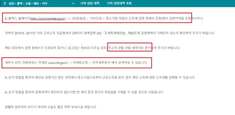 중소기업 청년 소득세 감면 신청방법 경정청구 이직시 적용 네이버 블로그