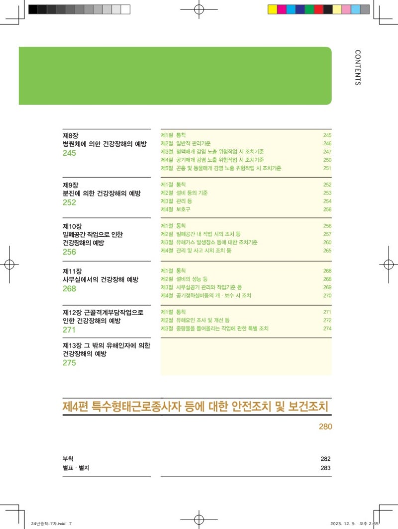 2024만화로보는 산업안전보건규칙에 관한 규칙 네이버 블로그