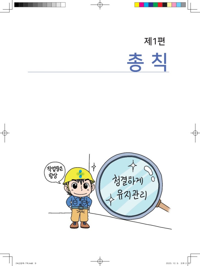 2024만화로보는 산업안전보건규칙에 관한 규칙 네이버 블로그