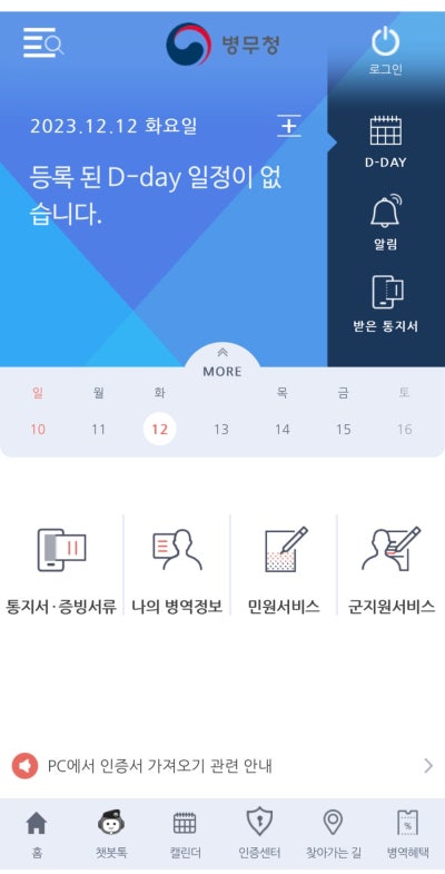 병무청 국외여행 허가신청 방법🫡 Feat 공보의 군의관 해외여행 네이버 블로그