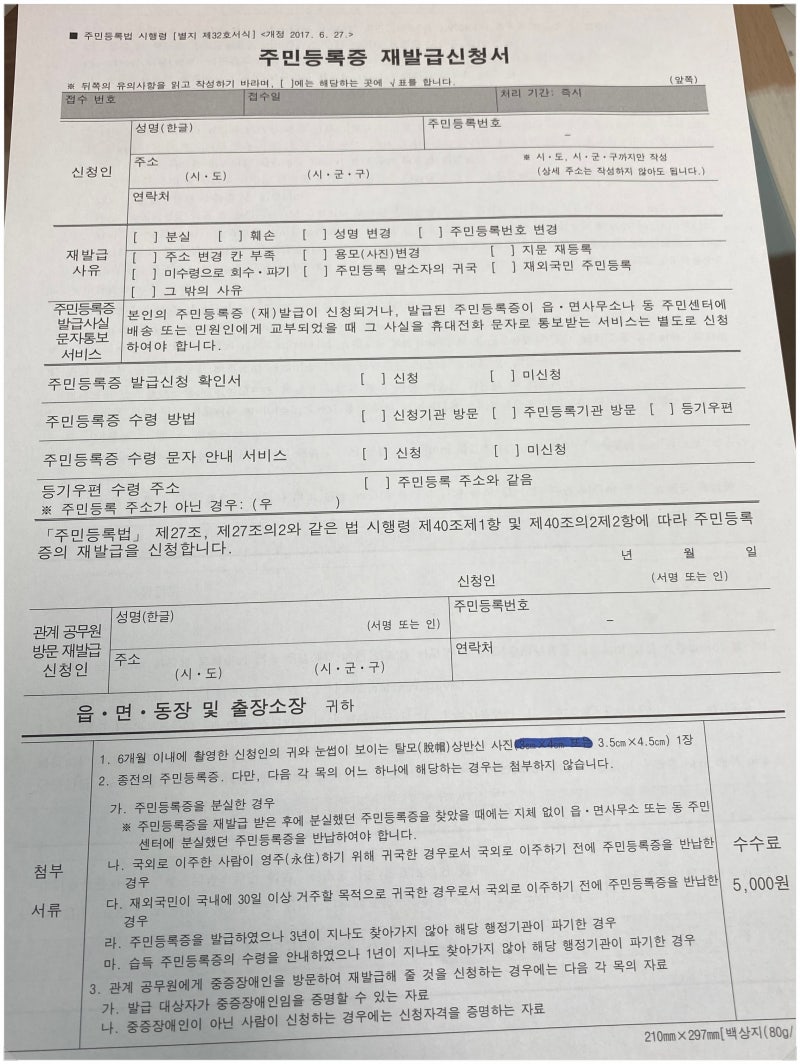정부 24 주민등록증 민증 재발급 신청 방법 기간 비용 준비물 총정리 네이버 블로그