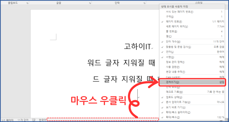 워드 글자 지워짐 해결 꿀팁으로 쉽고빠르게 네이버 블로그