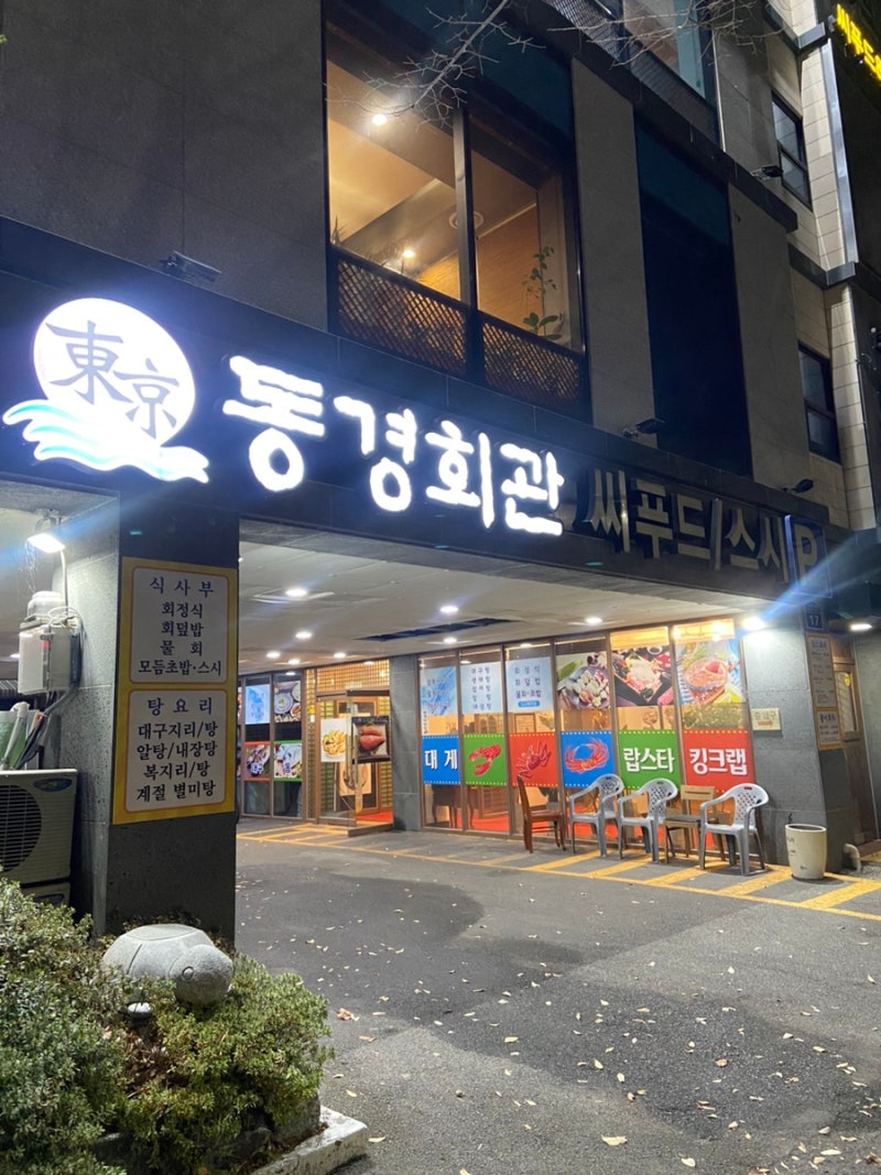 부산강서구 프라이빗하게 식사 할수있는 가성비 좋은 일식코스 동경회관” 네이버 블로그