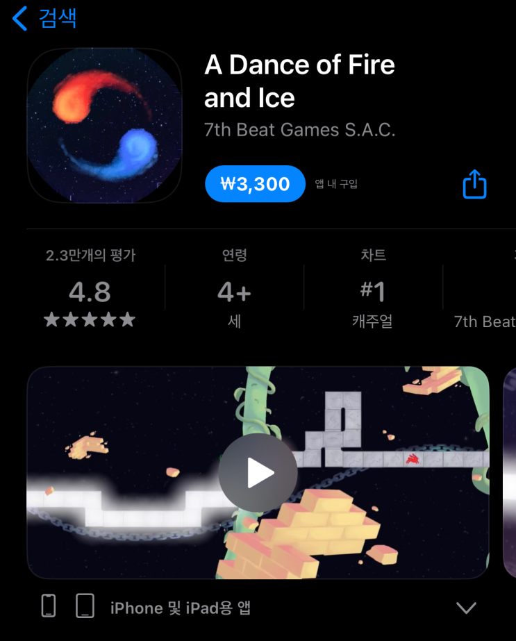 모바일 게임 추천 "A Dance of Fire Ice" (얼불춤-리듬게임)
