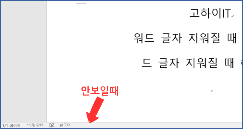 워드 글자 지워짐 해결 꿀팁으로 쉽고빠르게 네이버 블로그