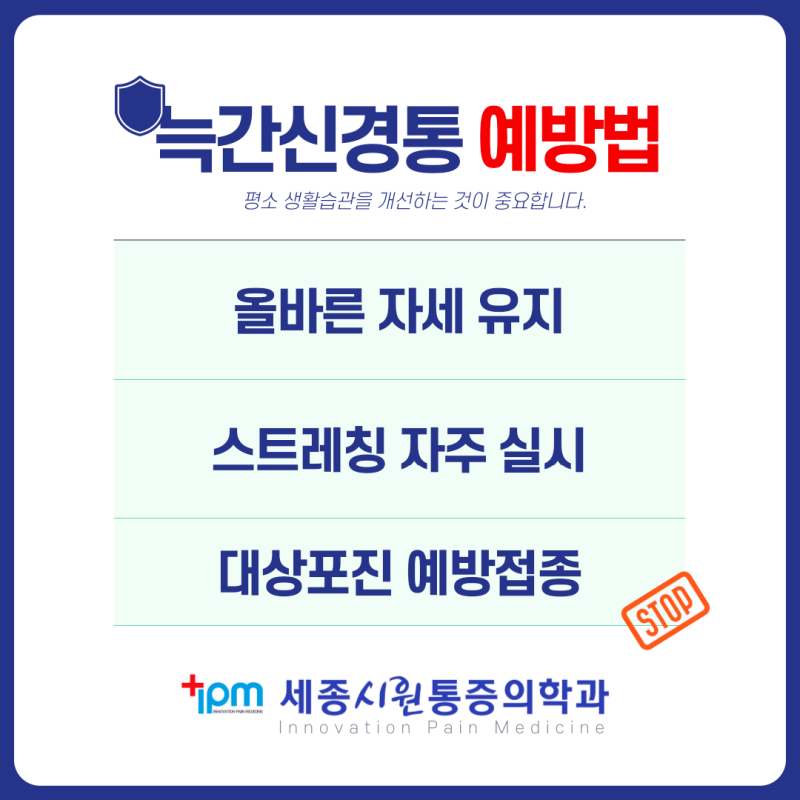 세종 정형외과 늑간신경통 원인 및 증상 그리고 치료 방법 네이버 블로그