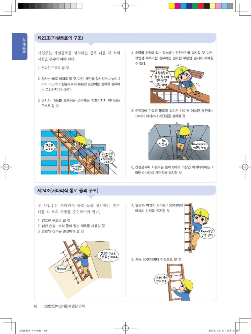 2024만화로보는 산업안전보건규칙에 관한 규칙 네이버 블로그