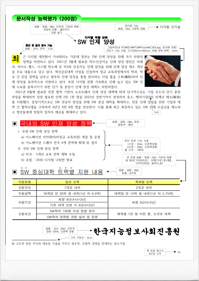 ITQ자격증 - ITQ한글 2023년 12월 09일 기출문제 풀이(2016버전) : 네이버 블로그