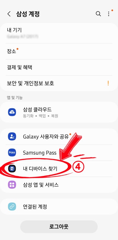 내 디바이스 찾기 Smartthings Find 갤럭시 핸드폰 분실 방지 위치추적 설정 네이버 블로그