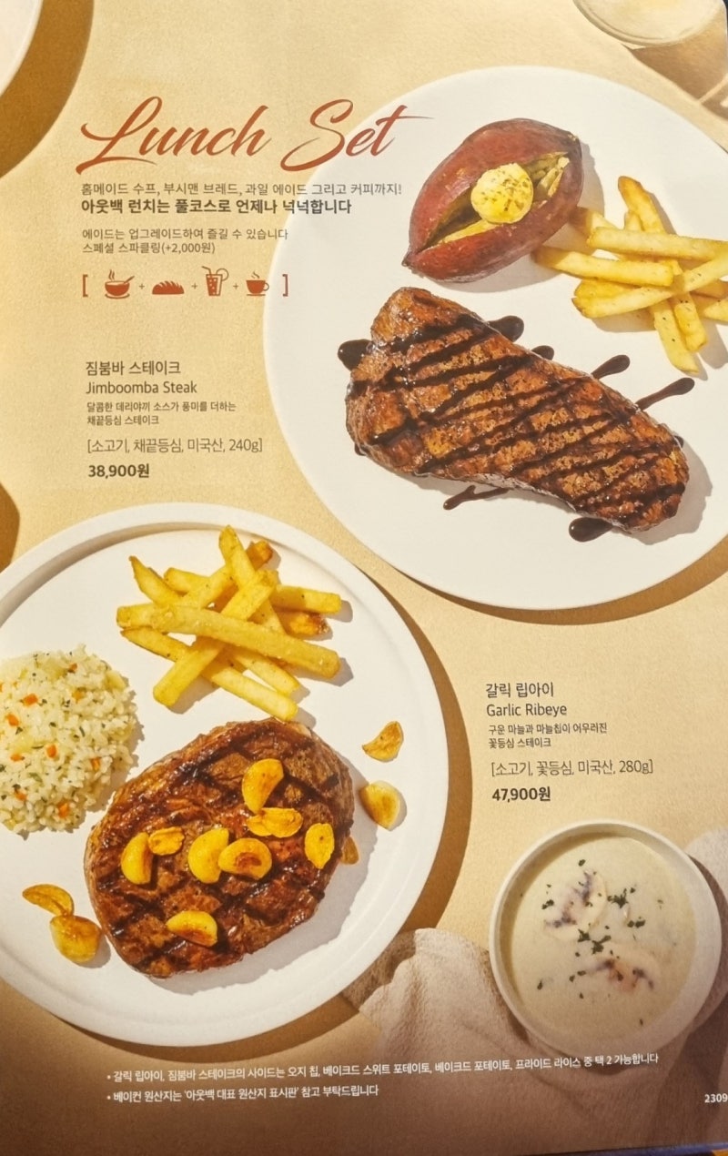 아웃백스테이크하우스 메뉴 및 가격 런치 이용팁 아웃백 할인 꿀팁 총정리 네이버 블로그