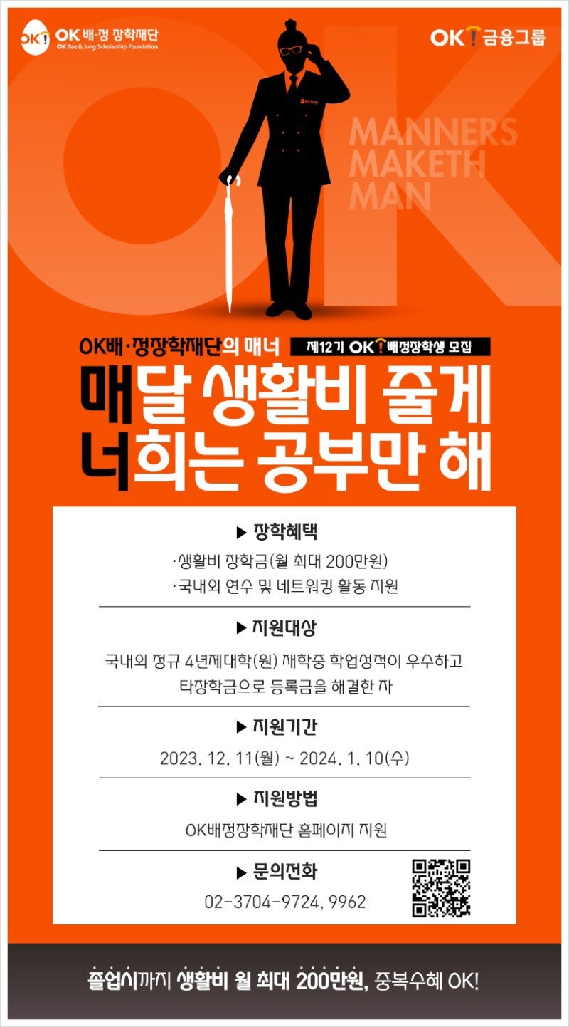 11기 Ok배정장학재단 생활비장학금 지원서작성합격활동후기 네이버 블로그