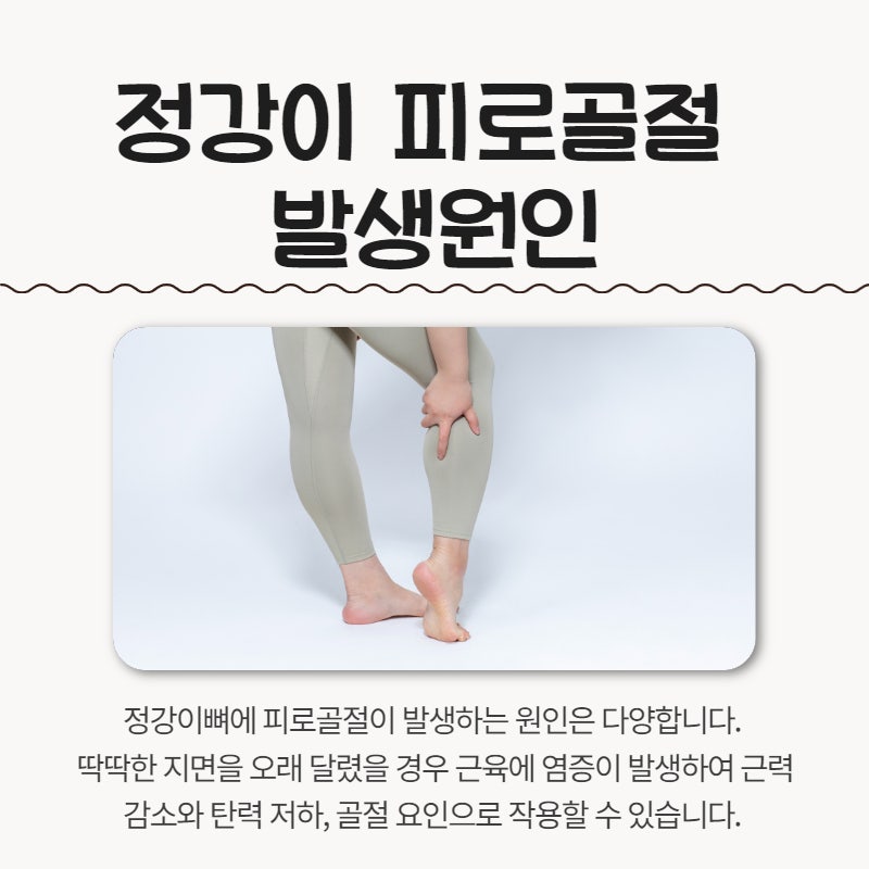 정강이뼈 피로골절의 원인과 증상 치료기간 네이버 블로그