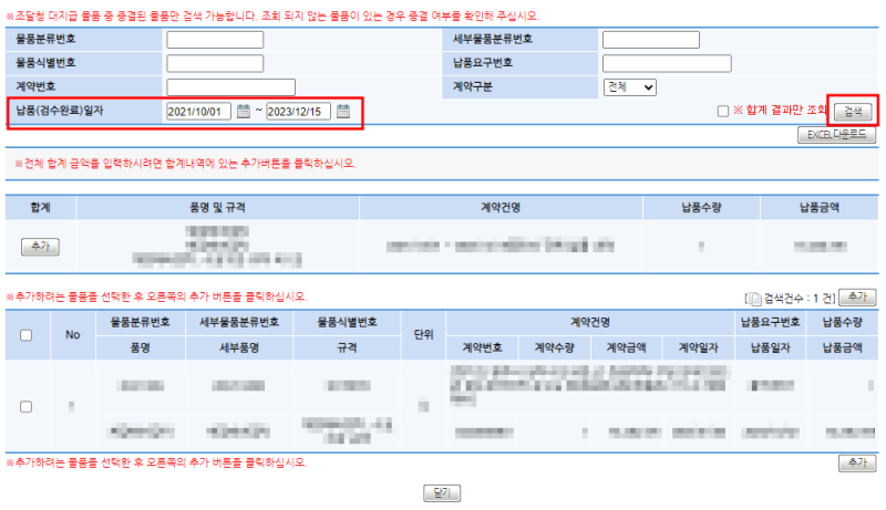나라장터 실적신고 하는 방법 조달청 대지급 물품 납품 실적증명서 요청하기 네이버 블로그