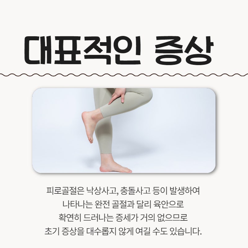 정강이뼈 피로골절의 원인과 증상 치료기간 네이버 블로그
