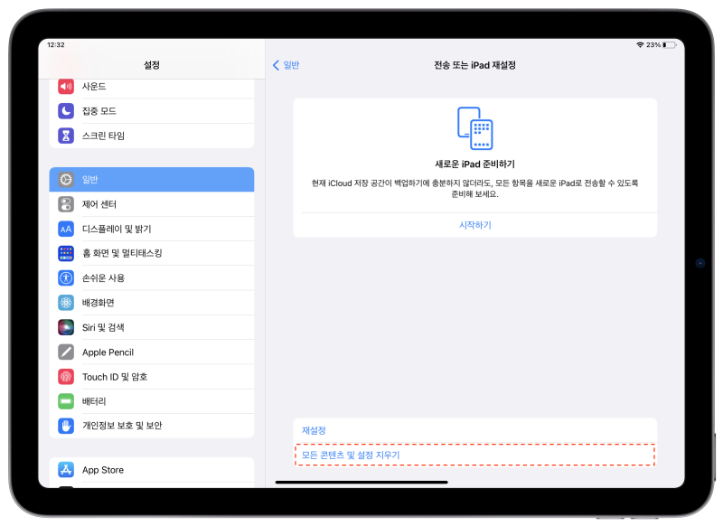 아이패드 공장 초기화 방법 에어 프로 미니 포맷 리셋 재설정 네이버 블로그
