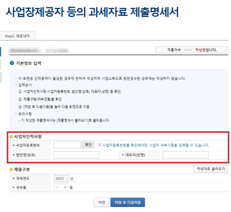 헬스트레이너 필라테스강사등 스포츠강사 사업장제공자등의 과세자료제출명세서 제출따라하기 및 과태료 네이버 블로그