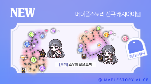 메이플스토리 신규캐시 추가 128기 잡로얄 보랏빛 환상 의상 세트 블루레드 케이프 교복 레헬른 가면 무도회 의상 세트