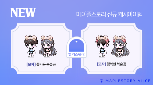 메이플스토리 신규캐시 추가 128기 잡로얄 보랏빛 환상 의상 세트 블루레드 케이프 교복 레헬른 가면 무도회 의상 세트