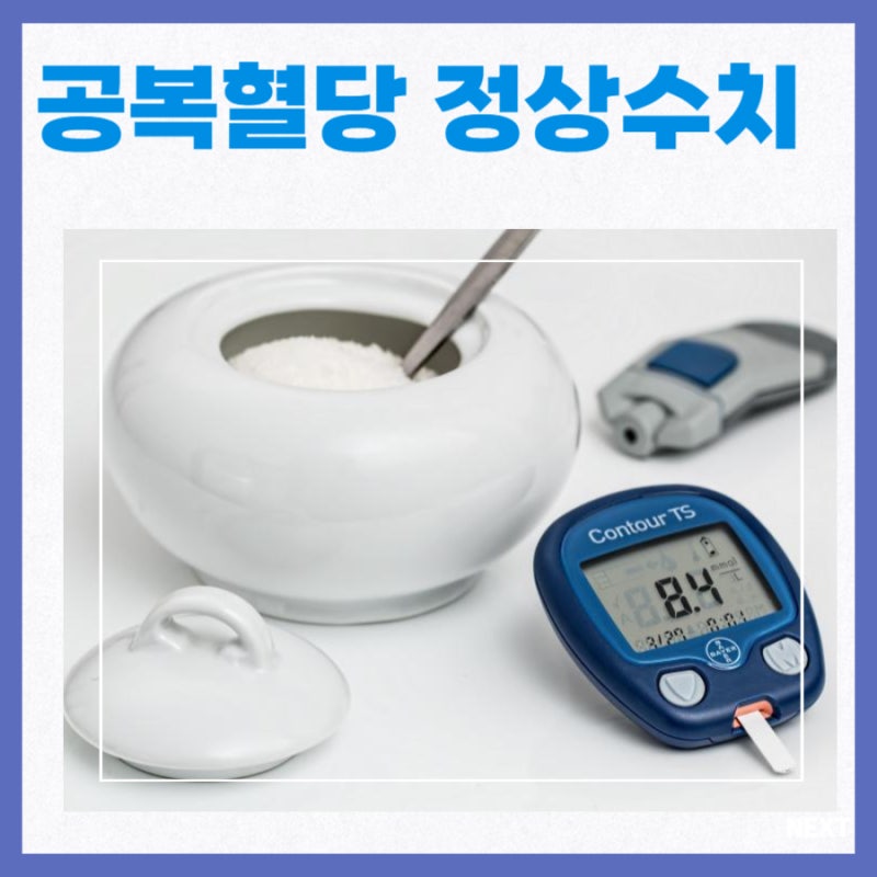 공복혈당 정상수치 식후정상혈당수치 당화혈색소 정상수치 네이버 블로그