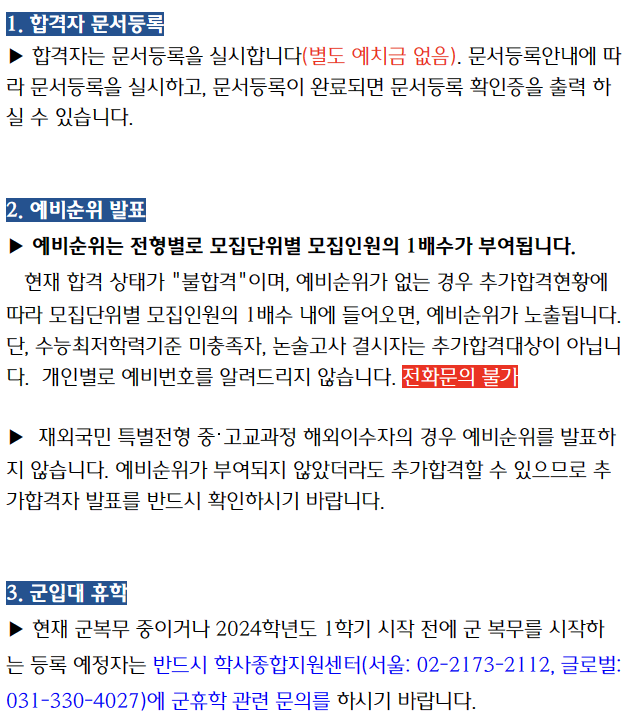 2024 한국외대 수시 합격 발표 일정 문서등록 추가합격자 충원 추합 등록 및 포기 방법 등록금 장학금한국외국어대학교 경쟁률