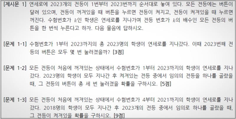 연세대 수리논술 2023학년도 연세대학교 자연계열 논술전형 수학 기출 해설 네이버 블로그