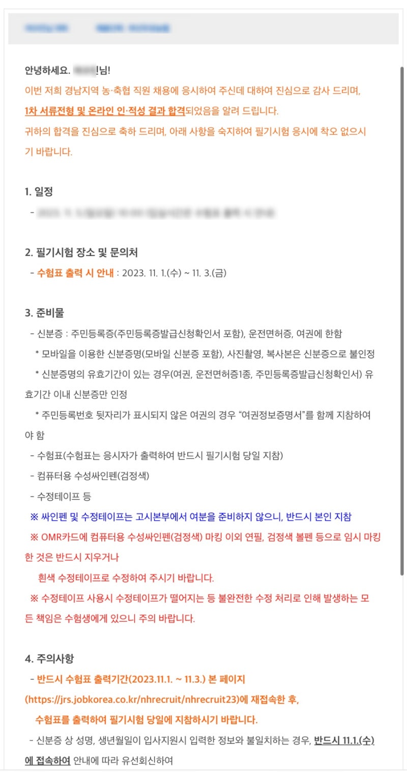 2023년 하반기 지역농협 최종 합격 후기 서류 필기 면접 팁 네이버 블로그