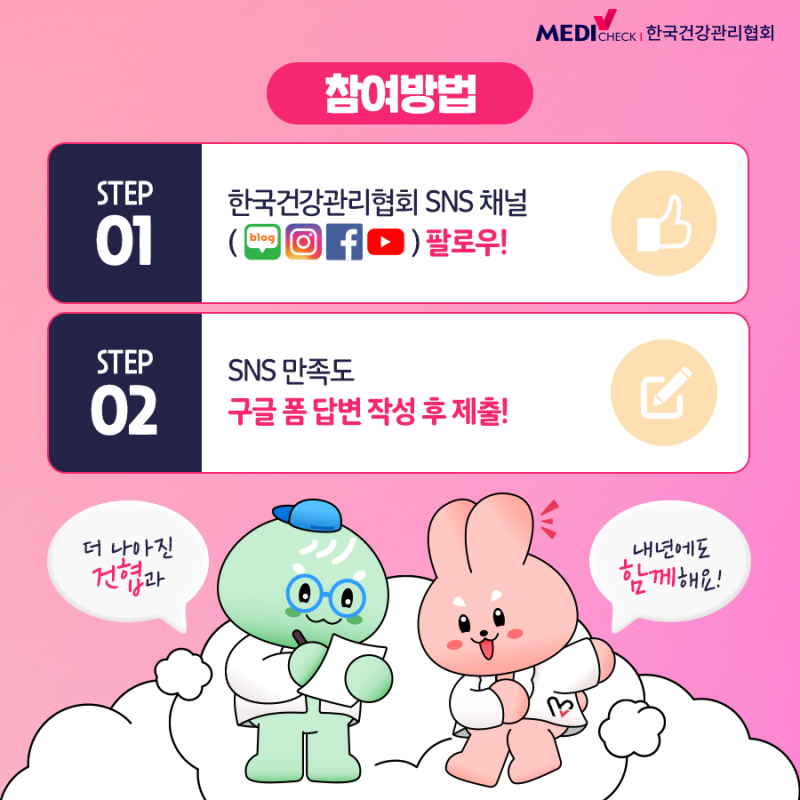 이벤트 2023 한국건강관리협회 설문조사 이벤트 참여하고 선물받자 네이버 블로그