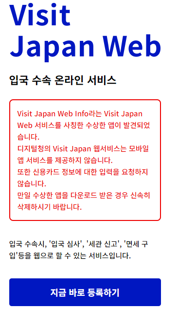 일본 도쿄 입국심사 비지트재팬웹 등록 방법 비짓재팬 Visit Japan Web 동반가족 Qr 후기 네이버 블로그