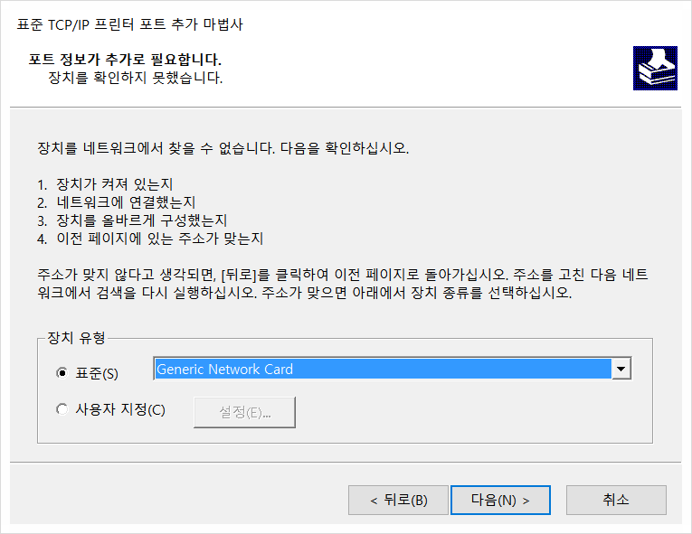 프린트 인쇄 안될 때 표준 Tcpip 포트 추가 설정 네이버 블로그