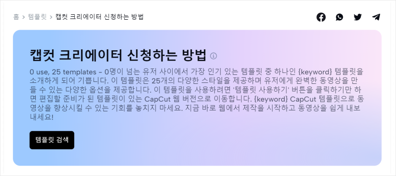 캡컷 저작권음악폰트템플릿저작권 주의사항 및 활용안 네이버 블로그