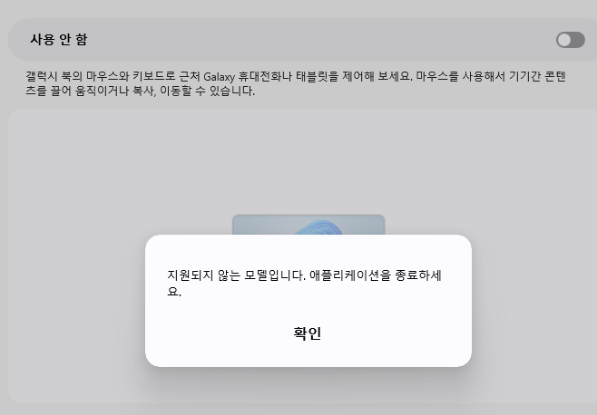 삼성노트북이 아닌 타사 노트북에서 멀티컨트롤 Multi Control 사용하는 방법 네이버 블로그