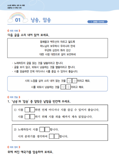 교육부 무료 워크지 초등국어 스스로 배우는 교과 속 어휘 네이버 블로그
