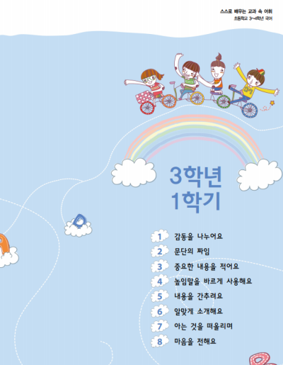 교육부 무료 워크지 초등국어 스스로 배우는 교과 속 어휘 네이버 블로그