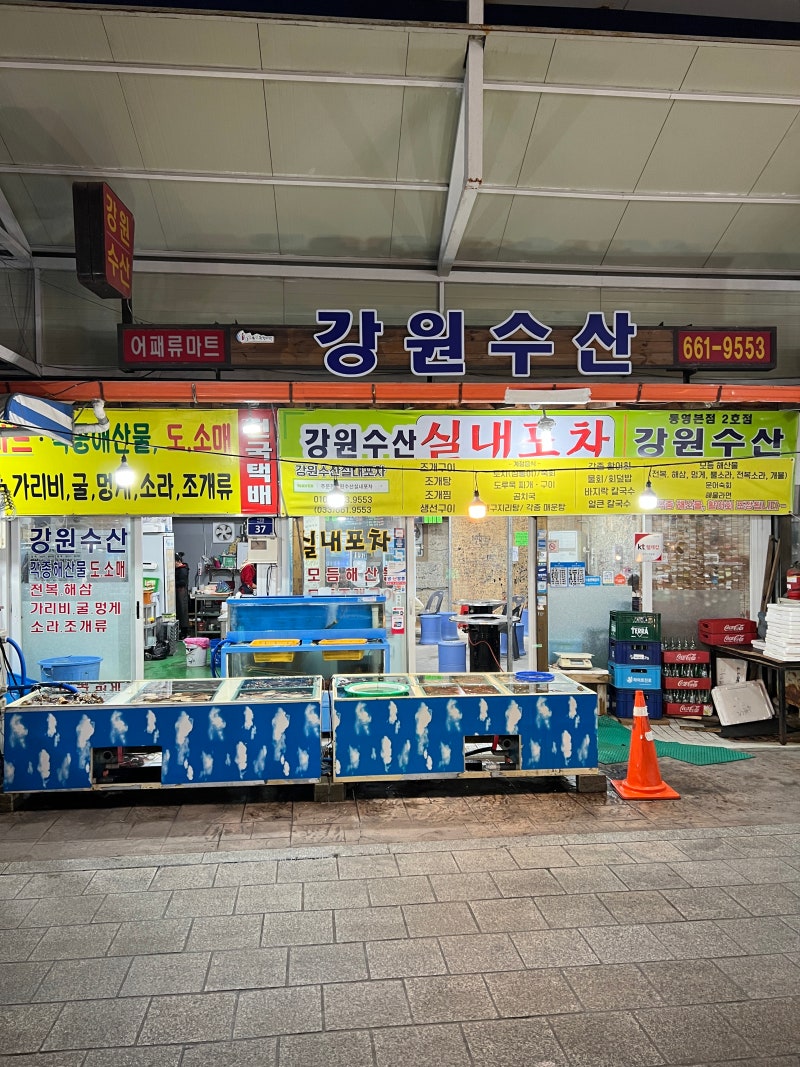 강릉 주문진 현지인 가성비 횟집 강원수산포차 내돈내산 후기 네이버 블로그