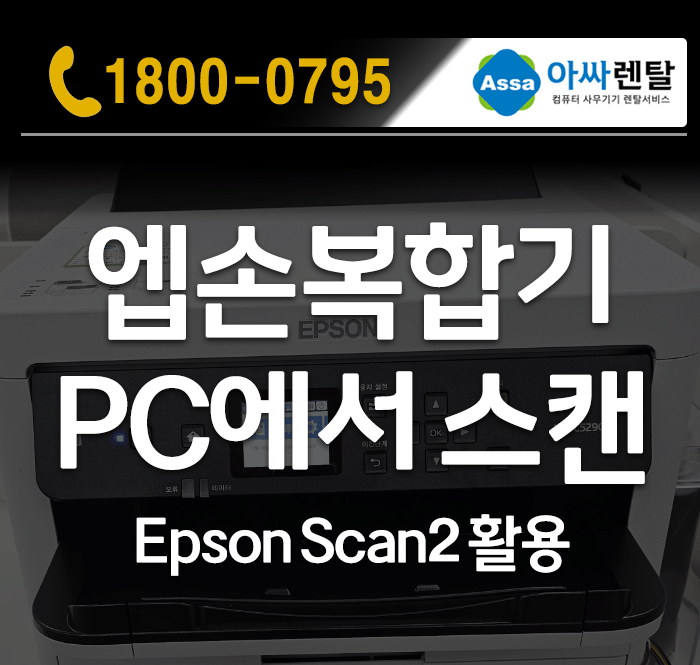 [엡손 복합기 스캔 방법] 신분증 및 문서 PC에서 스캔하기 (Epson Scan2 앱 활용) : 네이버 블로그